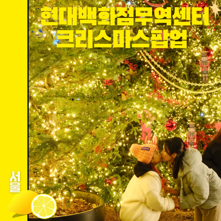 현대백화점 무역센터점 크리스마스팝업 주말엔 비추 주차할인 무료 커피 네이버 블로그