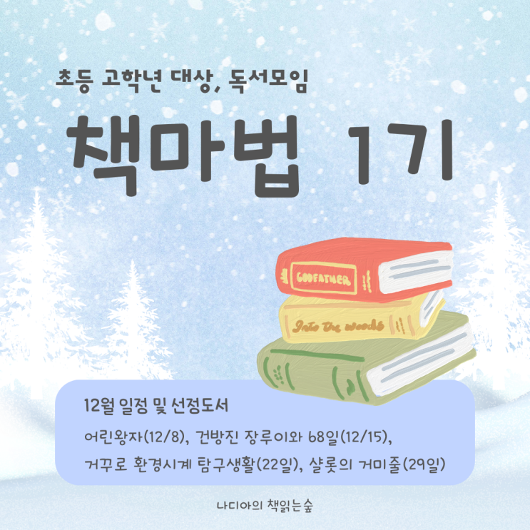 초등 고학년 독서모임 책마법 1기 모집 독후 활동지 제공 네이버 블로그
