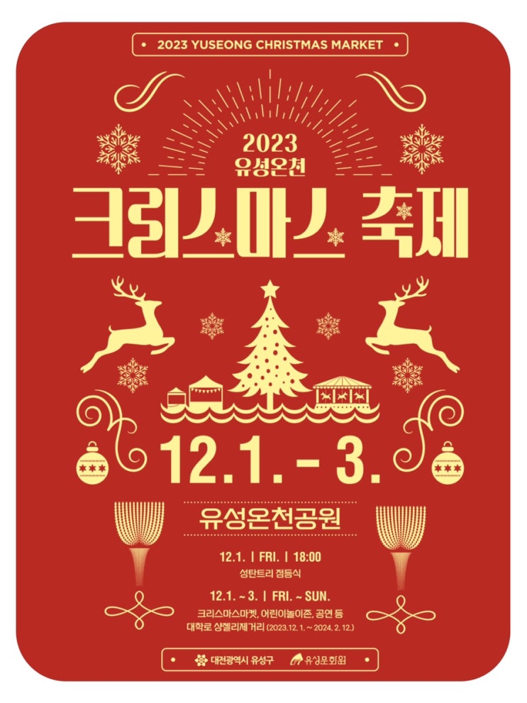 대전 유성온천 크리스마스 축제 기본정보 가수 이석훈 대전 트리 볼거리 놀곳 네이버 블로그