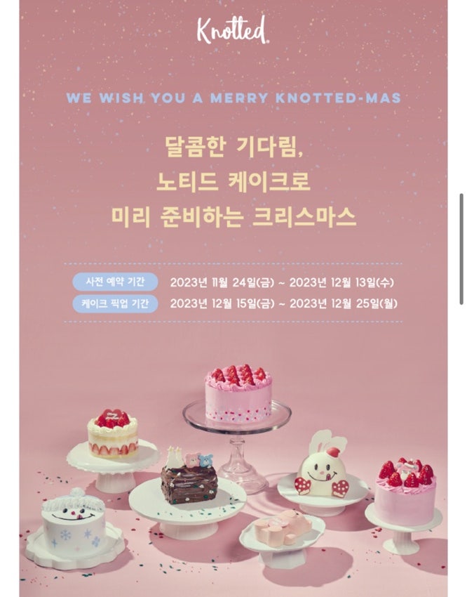노티드 크리스마스 케이크 사전 예약 종류, 내돈내산 후기, 방법, 혜택 (캐치테이블에서 '카카오 예약하기'로 변동 ...