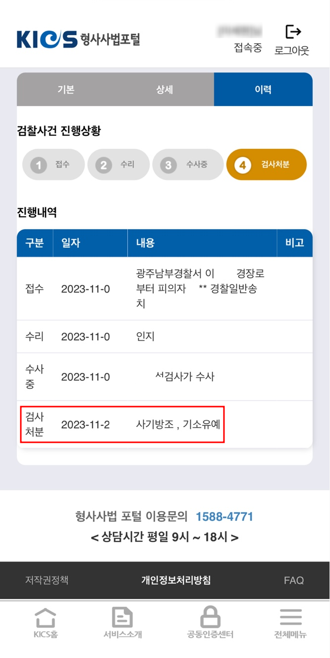 광주보이스피싱변호사 현금전달책이었지만 사기방조로 입건시킨 뒤 기소유예까지 받아 공무원임용 결격사유를 면하였습니다 네이버 블로그