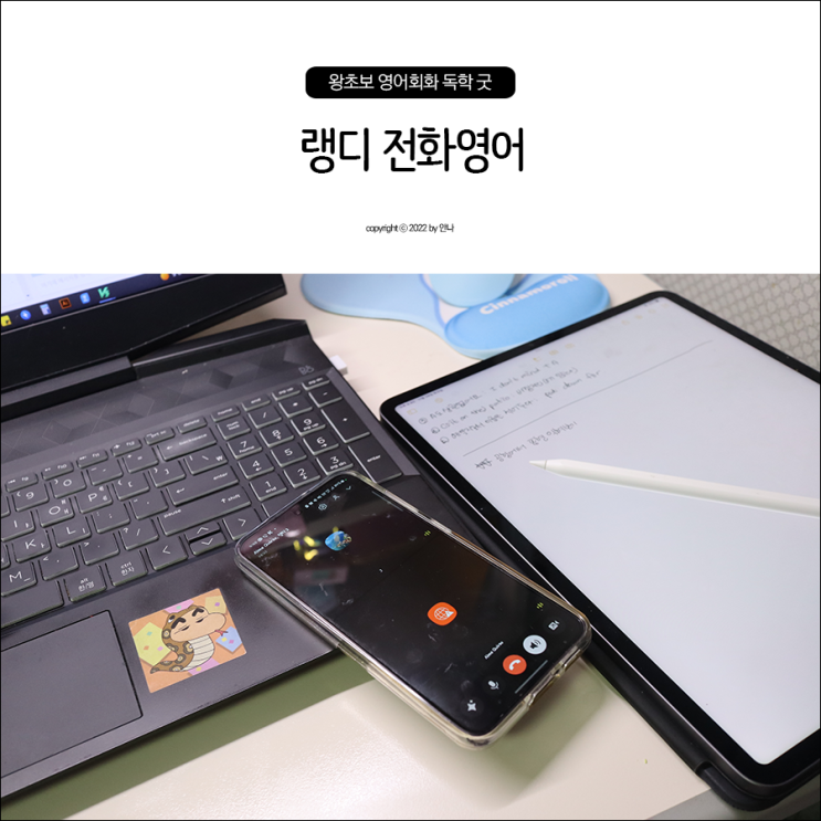 기본영어회화 독학 인강 랭디 1년 수강 찐후기 수강팁 네이버 블로그