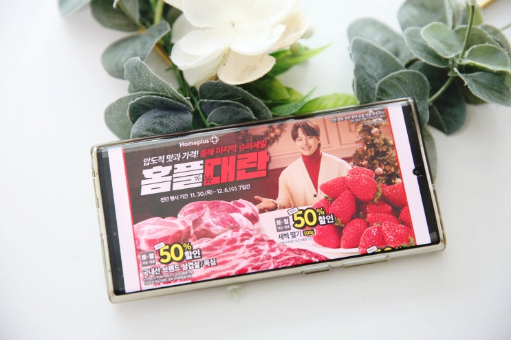 홈플러스 연말 홈플대란 홈파티재료 농협안심한우 등심 반값 할인 네이버 블로그
