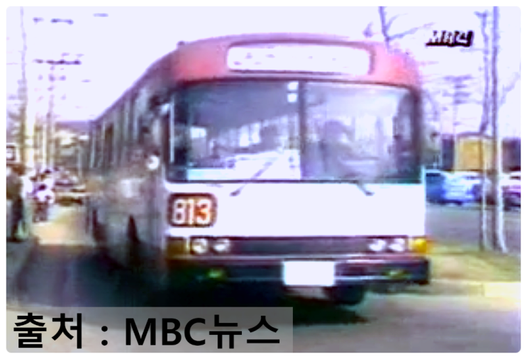 (MBC뉴스)『[서울특별시] 서울승합 813번 시내버스 (현대 RB520)』 : 네이버 블로그