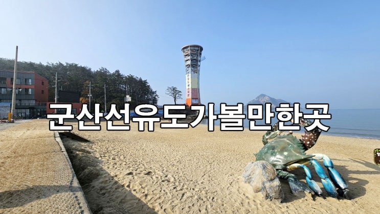 군산 선유도 가볼만한곳 군산 선유도 해수욕장 카페 여행 네이버 블로그