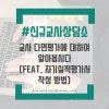 교사 다면평가에 대하여 알아봅시다feat 자기실적평가서 작성 방법 정량평가 정성평가 네이버 블로그