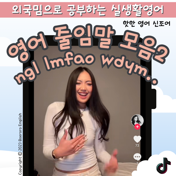 ngl lmfao lmao istg stg wdym 영어줄임말 채팅용어 모음 : 네이버 블로그