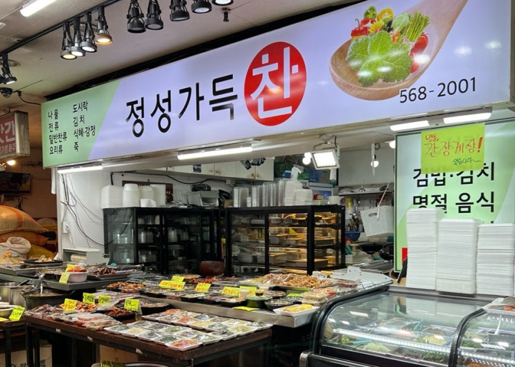 대치동 반찬가게 은마상가 정성가득찬 숨겨진 찐 맛집 네이버 블로그
