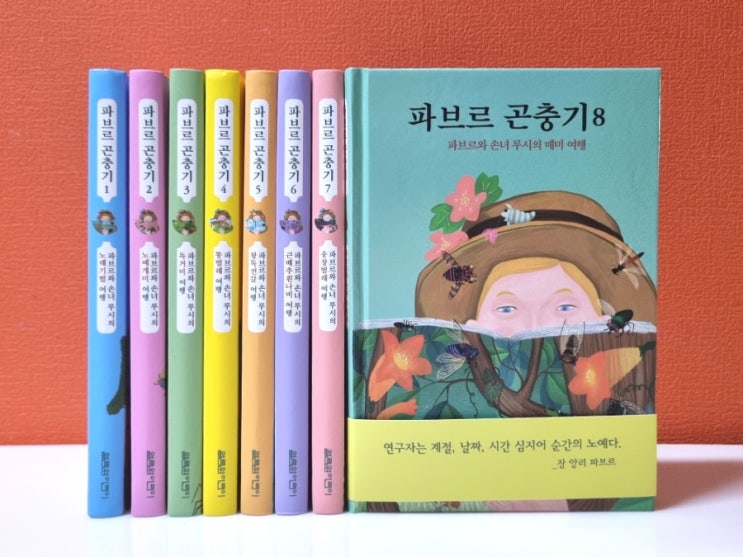 초등저학년책, 파브르곤충기8 손녀루시의 매미여행 : 네이버 블로그