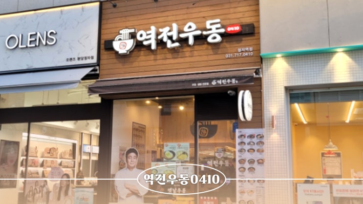 역전우동 메뉴 면 돈까스 덮밥 가격 총정리 네이버 블로그