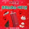 부산전자담배베이프마스터 서면4호점 아스파이어 아스몬 킷 입호흡 기기 크리스마스 에디션 크리스마스