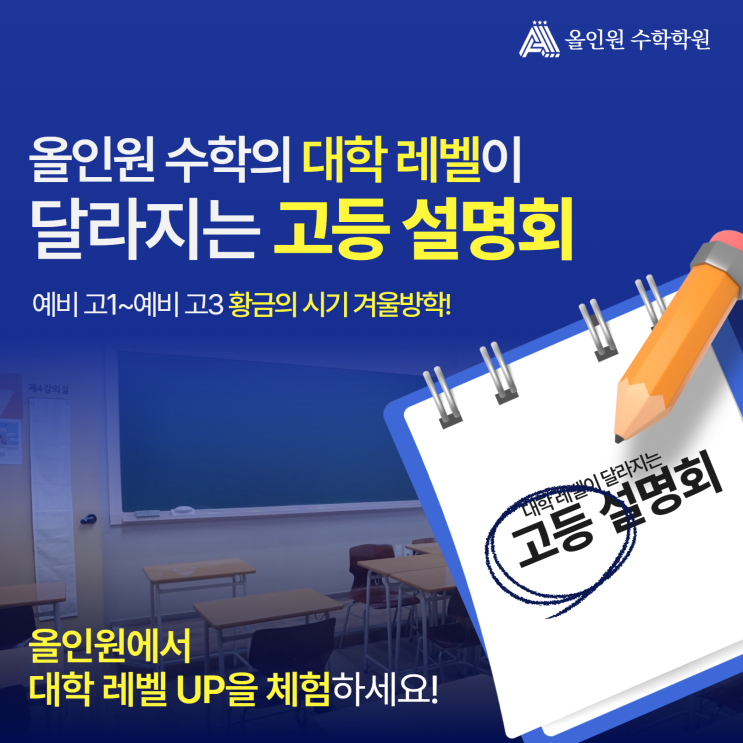 분당 고등 수학 설명회 겨울방학부터 2024년 학습 전략 세우기 네이버 블로그