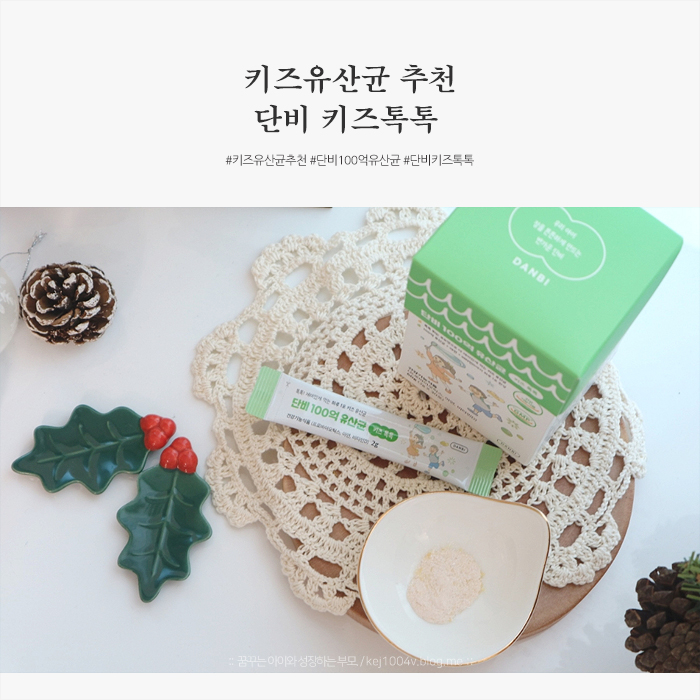 키즈유산균 추천 맛있고 재밌게 톡톡 네이버 블로그