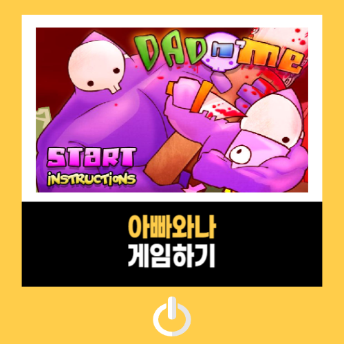 아빠와나 게임하기 플레시게임 쥬니어네이버 게임랜드 추억 네이버 블로그