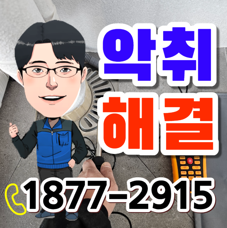 베란다우수관악취 아파트 배수관 트랩하수구 바퀴벌레 네이버 블로그