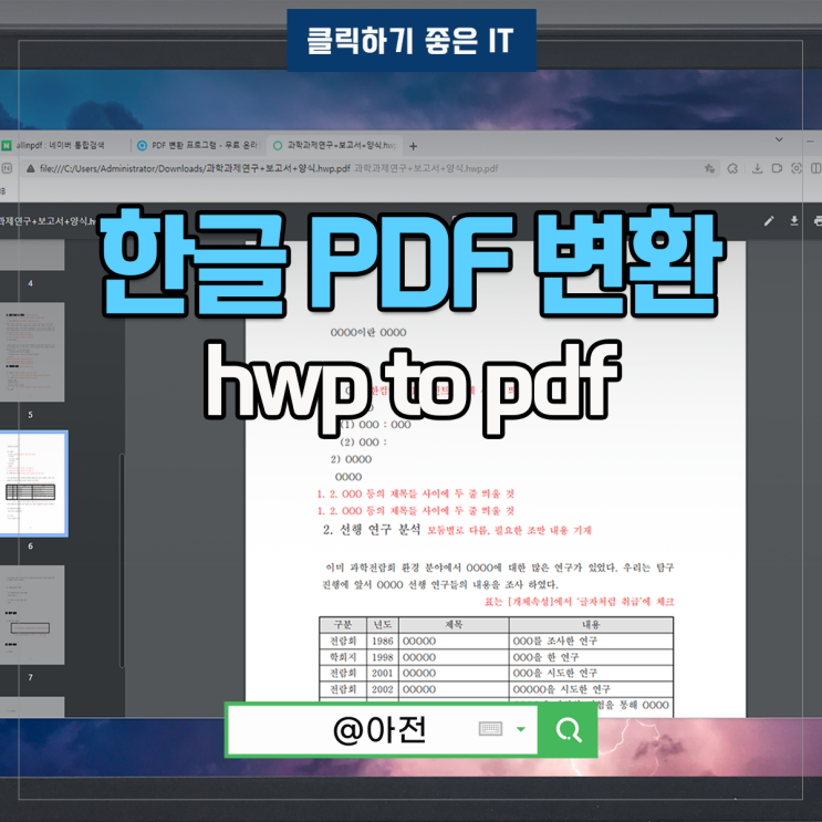 PDF파일변환 : ALLINPDF HWP 한글파일PDF로변환 : 네이버 블로그