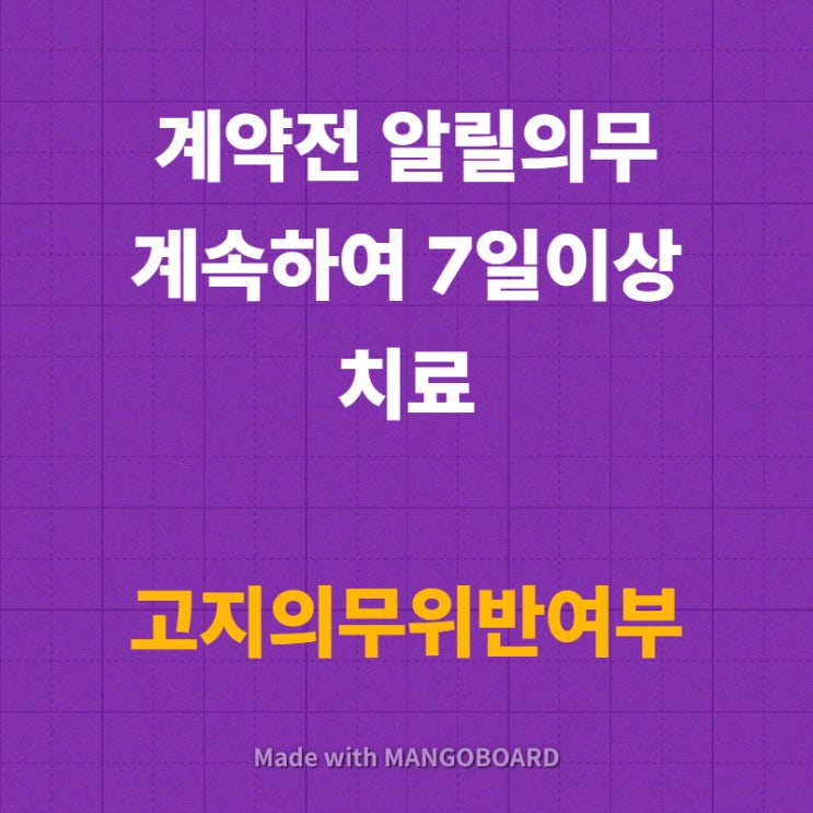 최근 5년이내 계속하여 7일 이상 치료 사실 고지의무 위반 여부 판단 판례 네이버 블로그