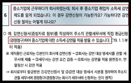 중소기업 소득세 감면 경정청구, 퇴사자도 99% 받는 법? : 네이버 블로그