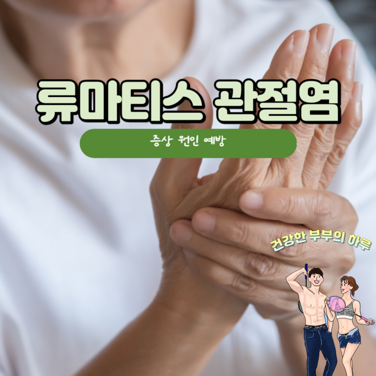 손가락류마티스관절염 류마티스 관절염 초기증상 원인 예방 좋은 음식 알아봐요 네이버 블로그
