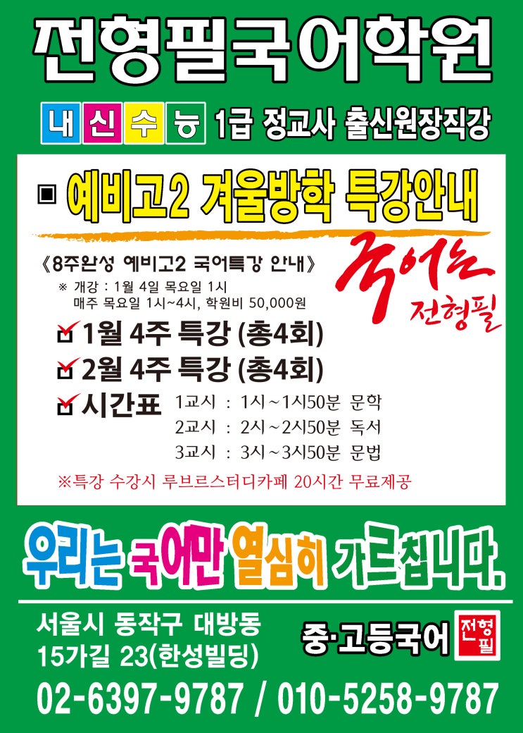 예비고2 국어 예비고2 겨울방학 특강안내2 네이버 블로그