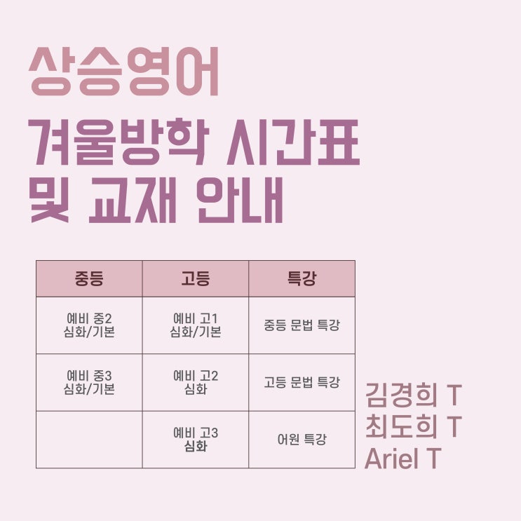 학년별 겨울방학 시간표 및 교재 안내 네이버 블로그