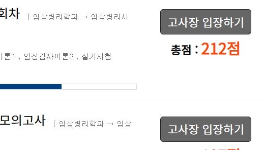 임상병리사 국가고시 D-9 마지막 모의고사 : 네이버 블로그