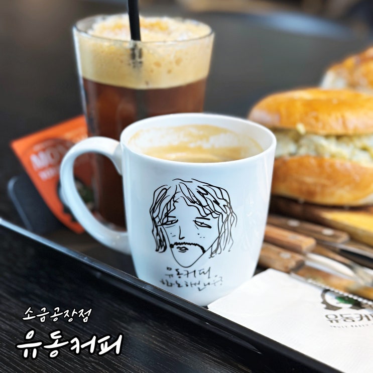 제주공항카페 커피가 맛있는 유동커피 소금공장점 네이버 블로그