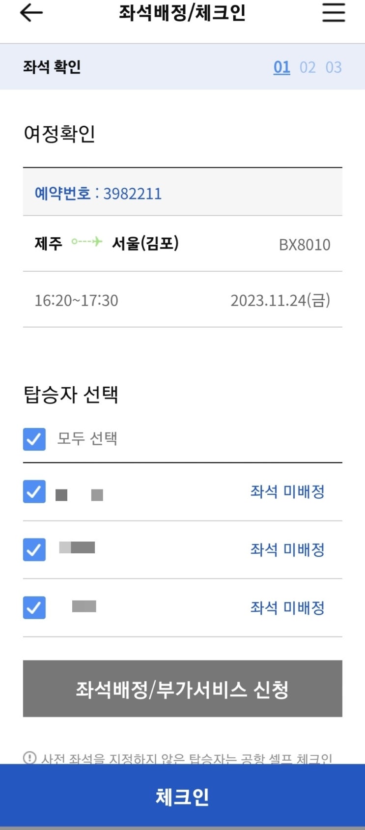 에어부산 국내선 모바일체크인 및 좌석 지정 방법 가능 시간 및 모바일 탑승권 정보 네이버 블로그
