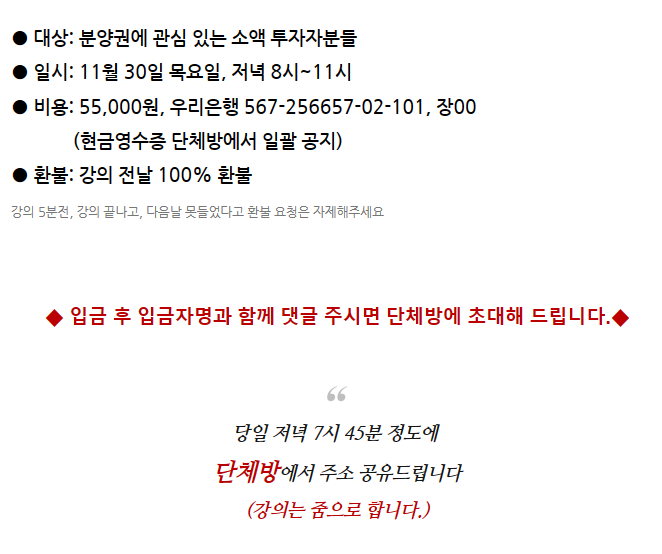 리치온초이님의 분양권 실전투자 전략 강의 후기 네이버 블로그