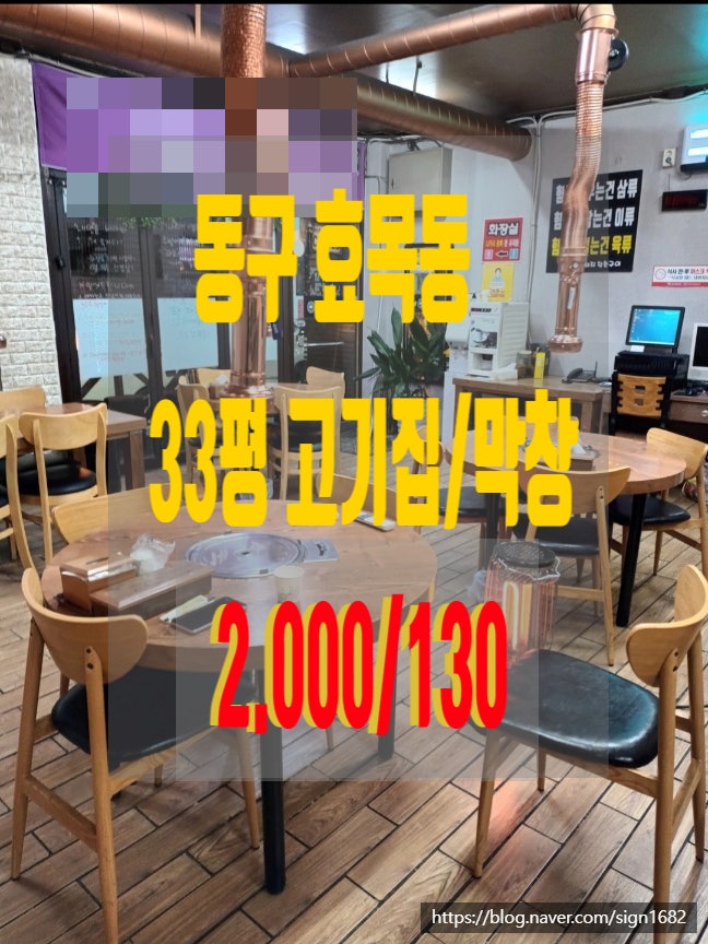 동구상가임대 효목동고기집상가임대 효목동동구시장내 고기집막창국밥횟집상가임대 네이버 블로그
