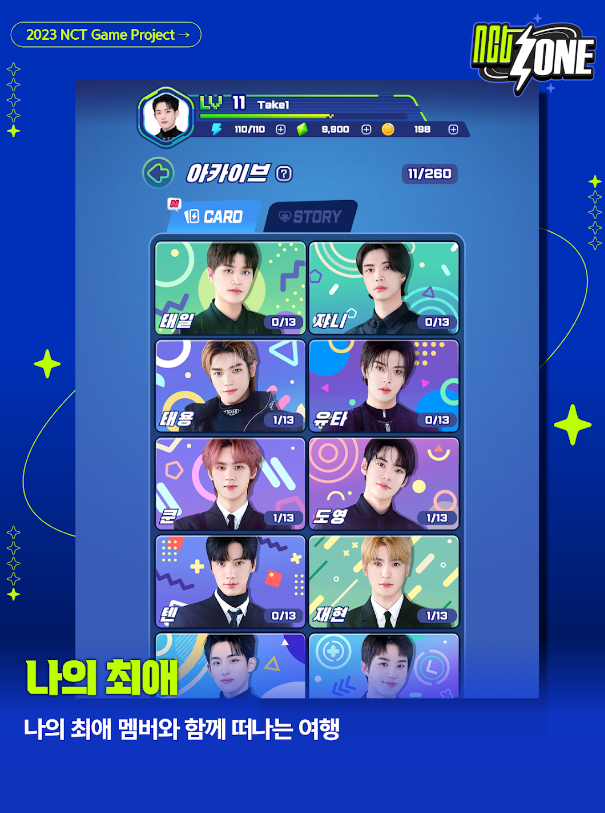 시네마틱 어드벤처 게임 NCT ZONE 엔시티존 사전예약 정보 : 네이버 블로그