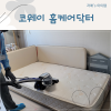 코웨이 홈케어닥터 아기 방 매트리스청소 집먼지 진드기 침대 먼지 관리 네이버 블로그