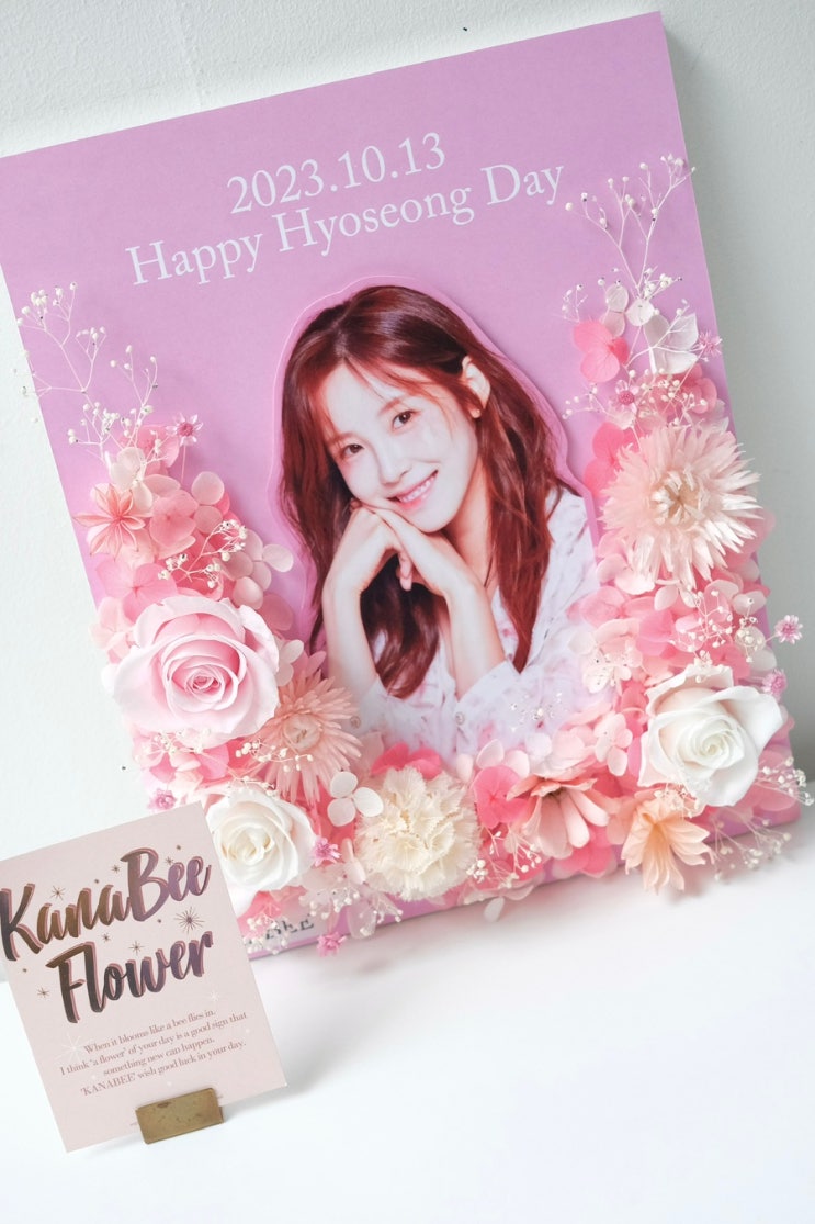 서포트 가수 전효성님께 전달된 생일축하 카나비 프레임 강남꽃집 강남역꽃집 카나비플라워 네이버 블로그