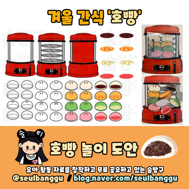 유료자료 겨울 간식 호빵 놀이 도안 포스팅 내 공지사항 필독 네이버 블로그