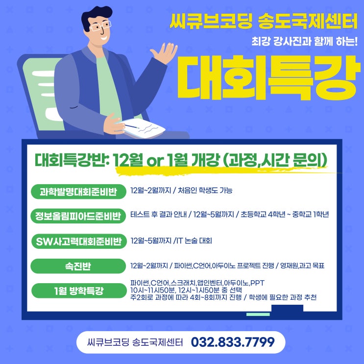 특강반 개강 씨큐브코딩 송도국제센터 네이버 블로그