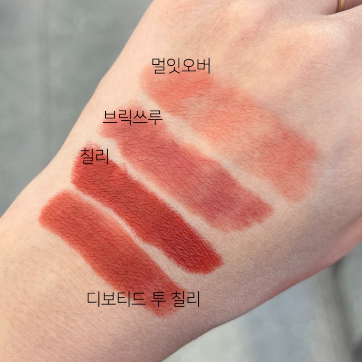 맥 파우더키스 매트 립스틱 가을웜톤 추천 멀잇오버 브릭쓰루 칠리 색상 발색有 네이버 블로그