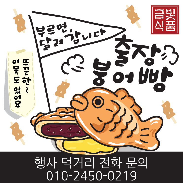 출장붕어빵 - 겨울철 간식 붕어빵 이벤트 : 네이버 블로그
