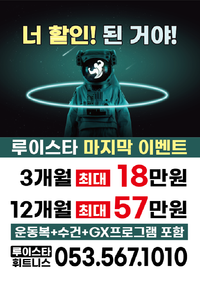 대구시헬스달서구헬스용산동헬스성서헬스24시헬스연중무휴루이스타12월행사1년회원권마지막행사헬스전문 Pt전문gx