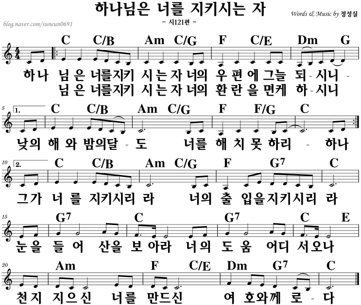 하나님은 너를 지키시는 자 눈을 들어 산을 C D E F Key 네이버 블로그