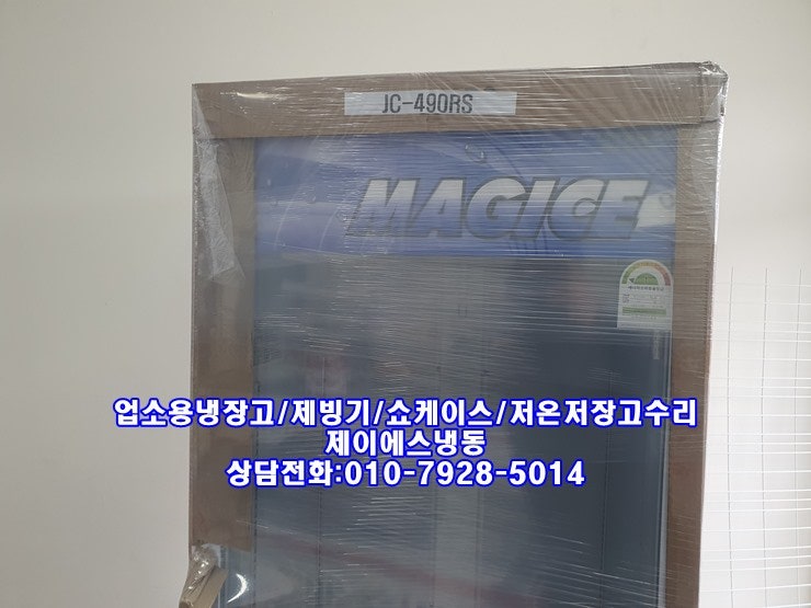 천안아산안성평택조치원오창전의매직아이스magice업소용음료수냉장고냉장쇼케이스수리 네이버 블로그