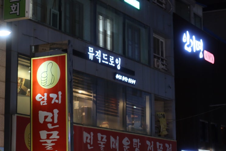 뮤직드로잉 수원영통점 음악과 악기를 배우고 싶다면 뮤직드로잉 수원영통점 수원 기타학원 수원 실용음악학원 네이버 블로그