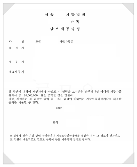 전자공탁 신청하는 방법재판상보증채권가압류대리인기준 네이버 블로그