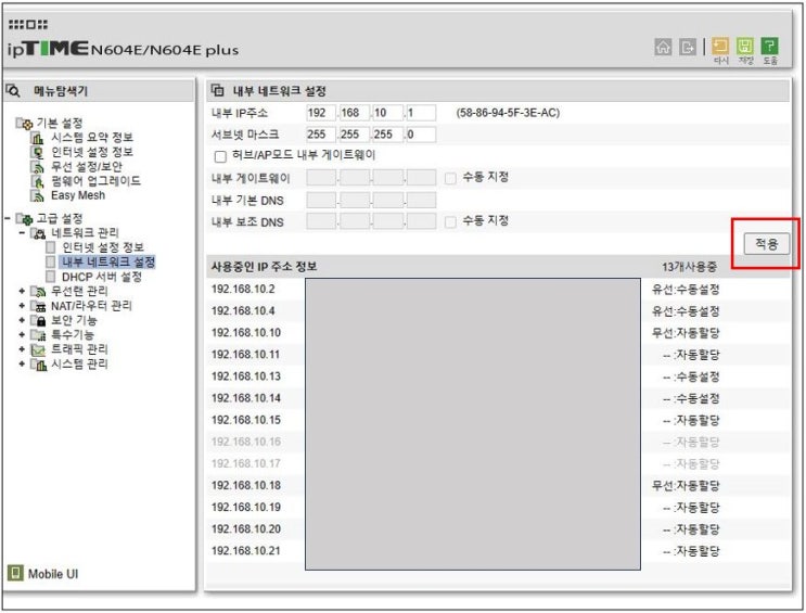 IP TIME의 고정 IP 설정 방법 (아이피타임 공유기 고정 IP 설정) : 네이버 블로그