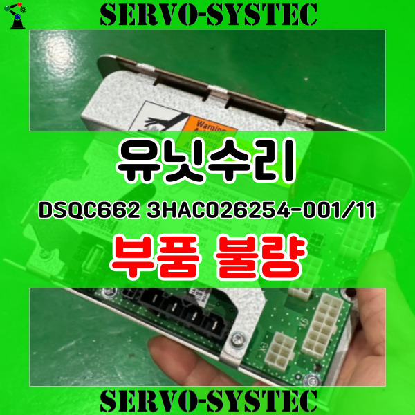 ABB유닛 부품불량 · ABB POWER DISTRIBUTION UNIT DSQC662 3HAC026254-001/11 DSQC ...