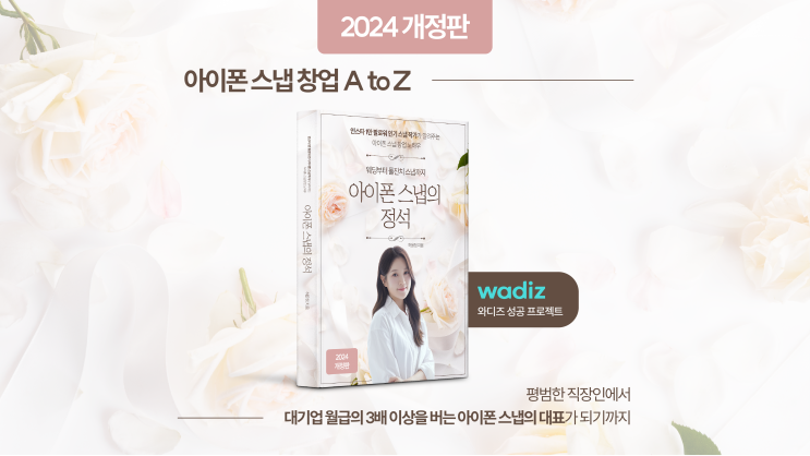 아이폰 스냅의 정석 2024 개정판 전자책 블로그 판매 페이지 네이버 블로그