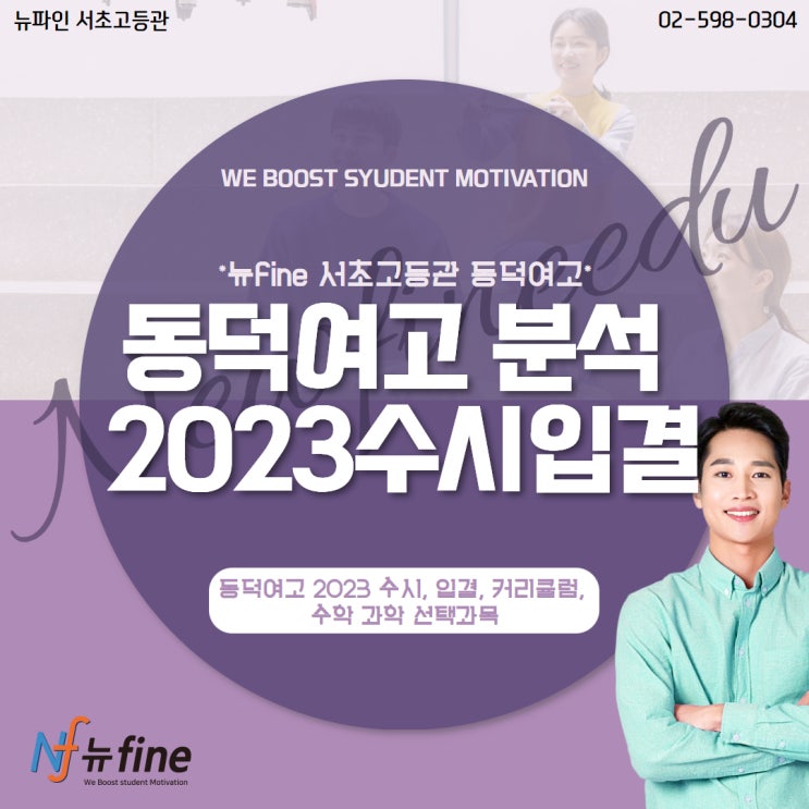 서초고등관 / 동덕여고 2023 수시, 입결, 커리큘럼, 수학 과학 선택과목 : 네이버 블로그