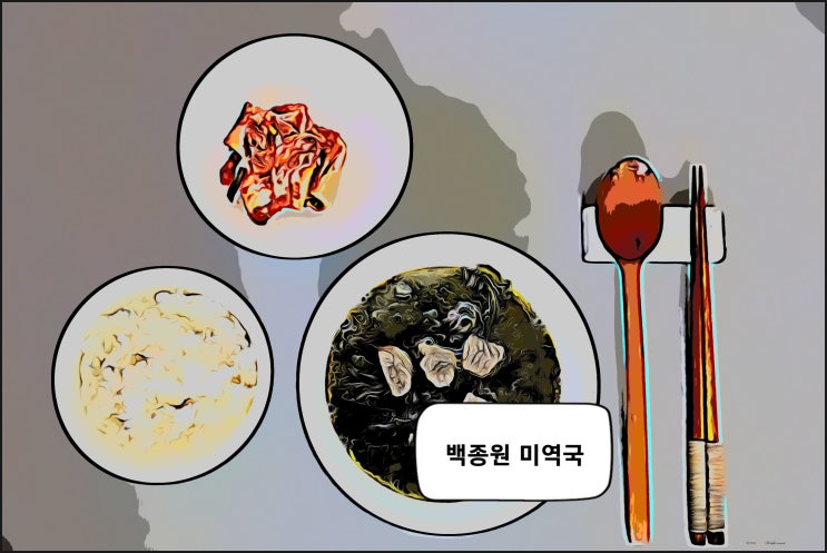 백종원 소고기 미역국 끓이는법 고기 부위 안심 레시피 재료 멸치액젓 간 맞추기 네이버 블로그