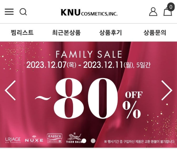 KNU 패밀리 세일(12/7 ~12/11) : 네이버 블로그