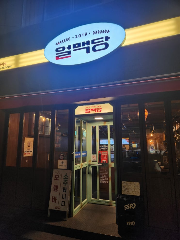 울산 얼맥당 다양한 안주와 분위기 좋은 맥주 맛집 네이버 블로그