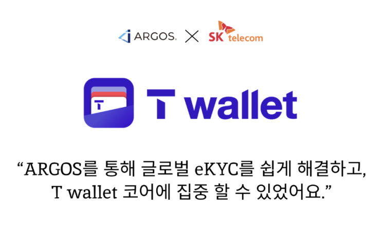 ARGOS x SKT, T Wallet을 통한 Web 3 대중화 : 네이버 블로그